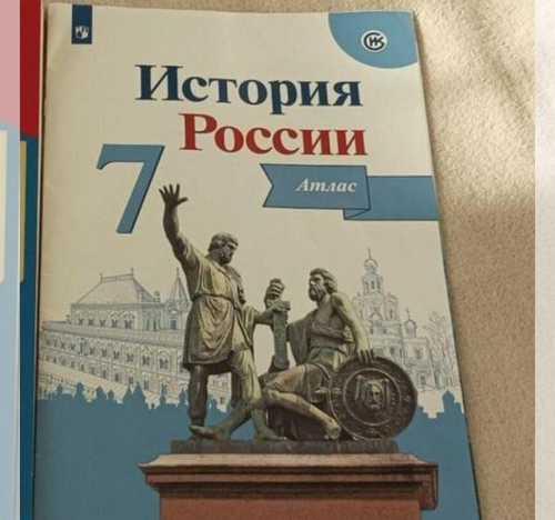 Атлас история россии 7 класс