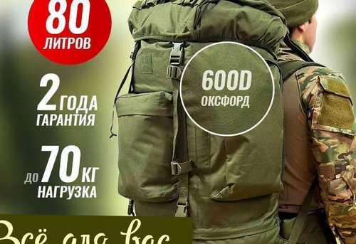 Рюкзак туристический каркасный 80л