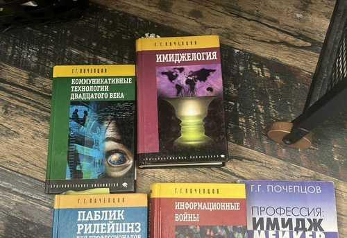 Книги Почепцова Г. Г