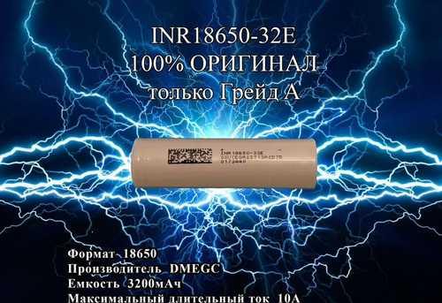 Аккумулятор 18650 Dmegc 32E 3200mAh