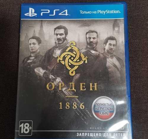 Орден 1886 (Order 1886)