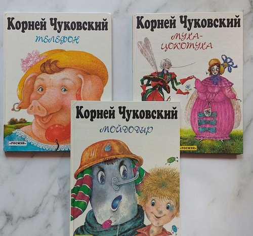 Книги Чуковский Муха-цокотуха Телефон Мойдодыр