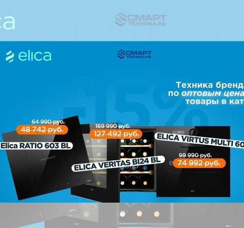 Бытовач техника Elica