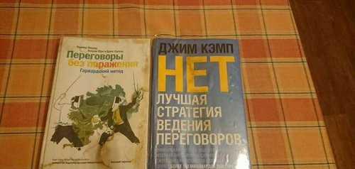 Лучшая стратегия ведения переговоров / Переговоры