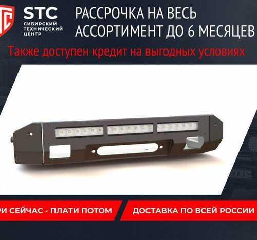 Мини силовик STC Mitsubishi Sport/L200 2006-2015 с площадкой для лебедки под боди лифт 40мм, дальний