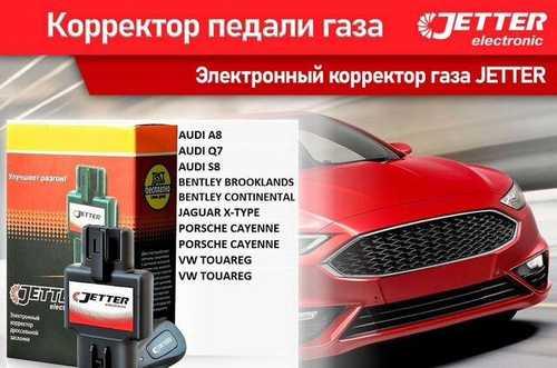 Jetter Джеттер VPA для cayenne, touareg и др