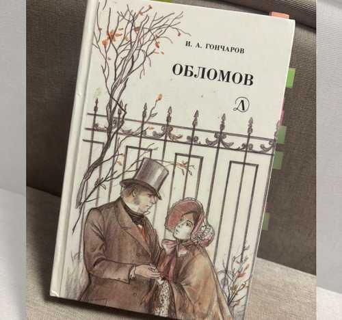 Островский гроза. Гончаров Обломов