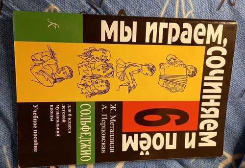 Учебник по сольфеджио 6 класс