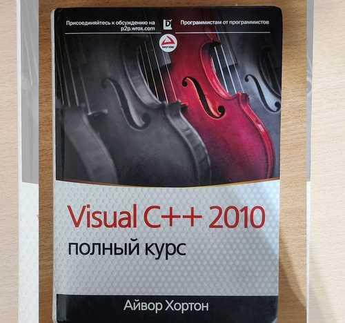 Книга по Программированию Visual C   2010 Полный к