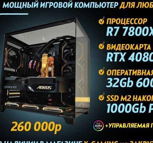 Мощный Игровой Пк 7800X3D RTX 4080