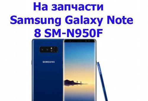 Samsung Galaxy Note 8 SM-N950F