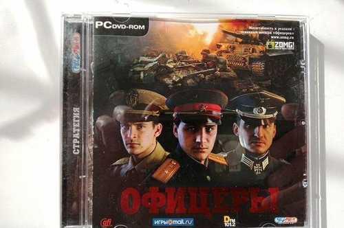 PC DVD-ROM "Офицеры"