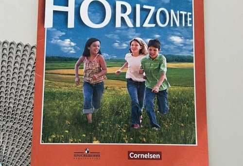Немецкий язык 5 класс horizonte