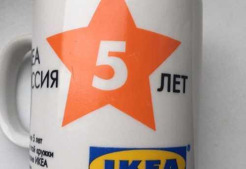 Кружка коллекционная IKEA 5 лет в России