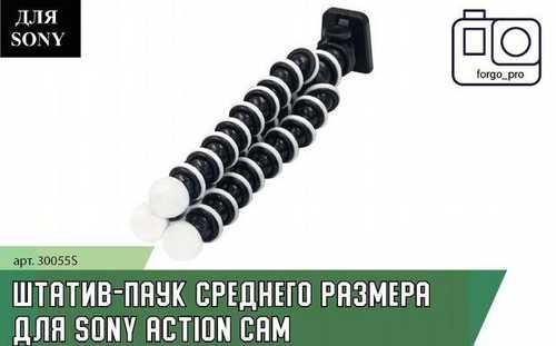 Гибкий штатив гориллапод 235мм на Sony Action Cam