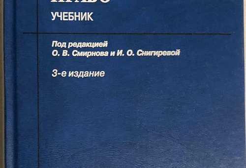 Учебники по праву для студентов вузов