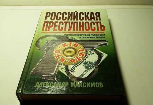 Книга Александр Максимов