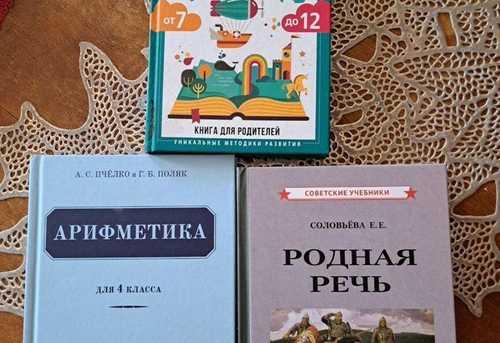 Учебники советские