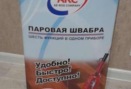 Парошвабра ARC 2012