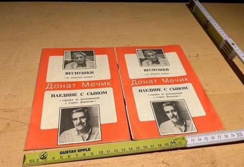 Донат Мечик, Веснушки 1993 год