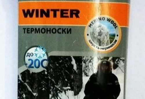 Термоноски Alpika Winter -20C