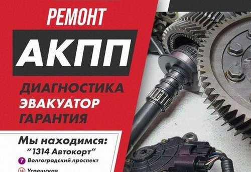 Ремонт АКПП 6F55 Lincoln MKX с гарантией