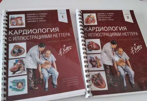 Кардиология с иллюстрациями Неттера