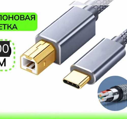 Кабель USB Type-C - USB Type-B