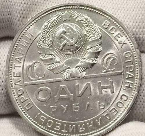 1 рубль 1924 года