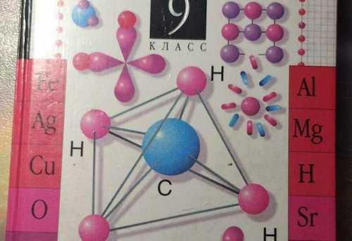 Учебник по химии 9 класс Л.С.Гузей