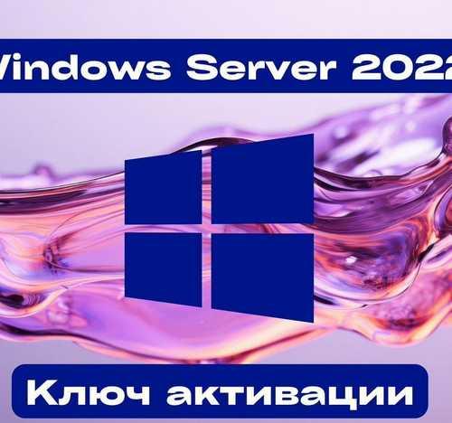 Ключи официальной Windows активации Server 2022