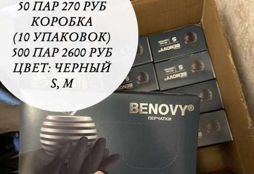 Перчатки нитриловые benovy