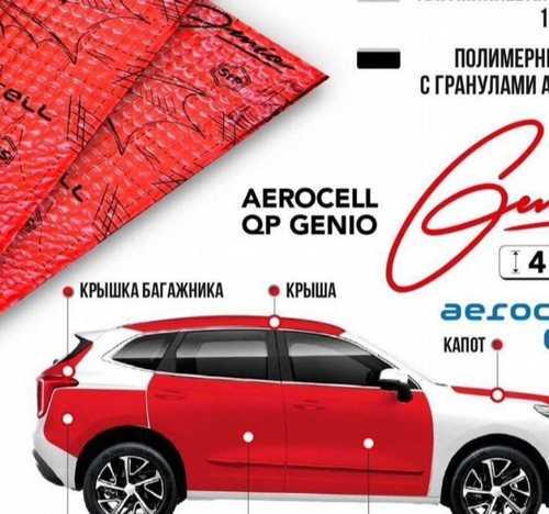 Stp Aerocell QP Genio 4mm шумоизоляция