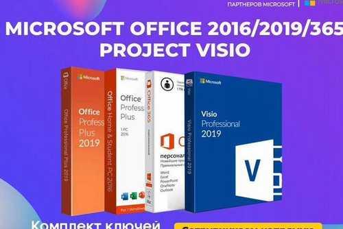 Microsoft Office 2021/2019/2016 Ключ