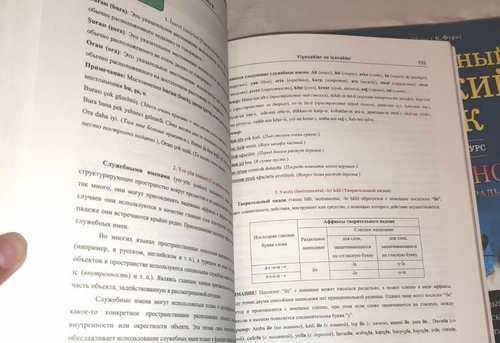 Практический курс турецкого языка А1-А2, В1-В2