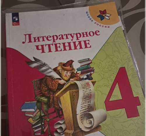 Учебник, Литературное чтение 4 класс, 1 часть