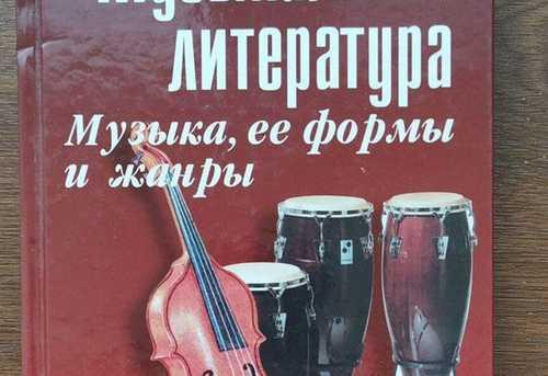 Музыкальная литература Шорникова 1 год