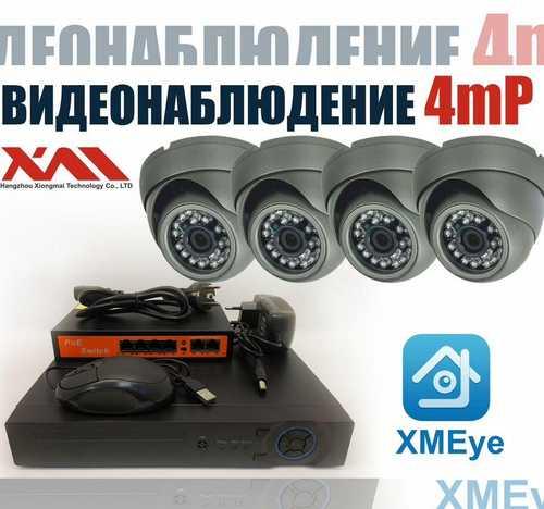 Внутренний IP POE комплект видеонаблюдения 4мП