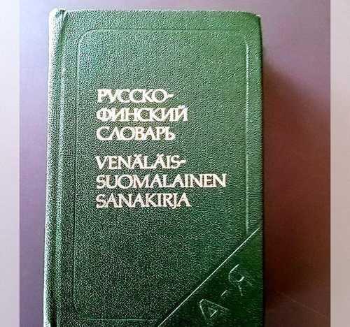 Книги Словари