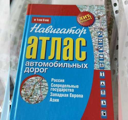 Атлас navigator книга