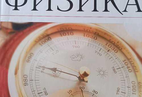 Рабочая тетрадь по физике