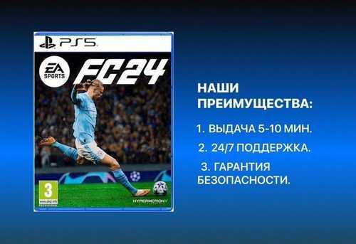 FIFA 24 (EA Sроrts FC 24) PS4/PS5 Волгоград