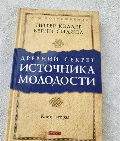 Питер кэлдер читать. Питер Кэлдер.