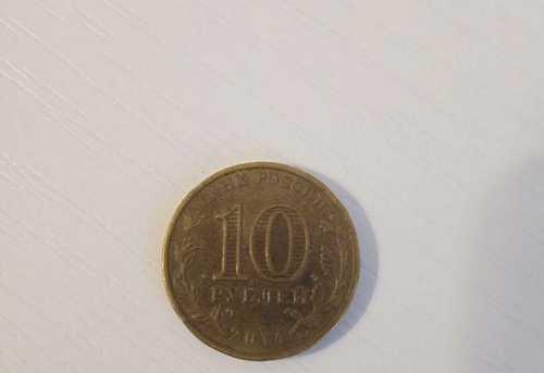 Десятирублевая монета 2014 года спмд Выборг