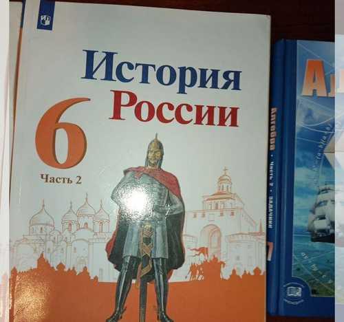 Учебник История Росси 6 класс