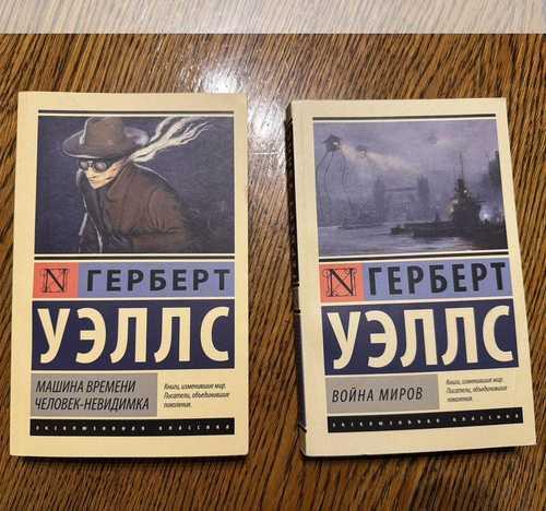 Книги Герберт Уэллс