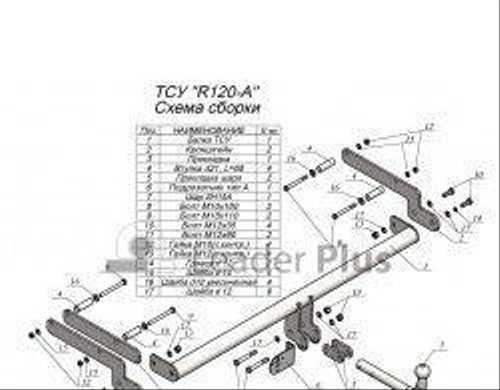 Фаркоп для Renault Fluence 2009-н.в