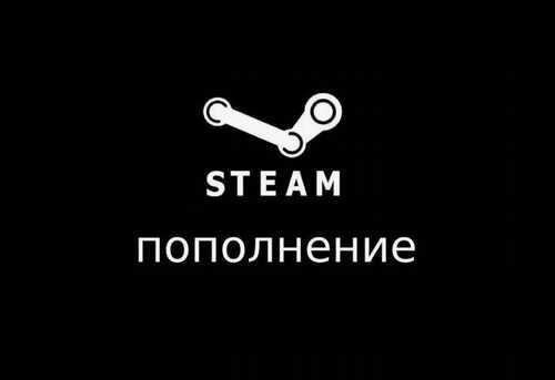 Пополнение баланса Steam