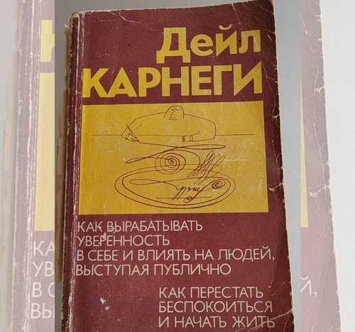 «Дейл Карнеги»