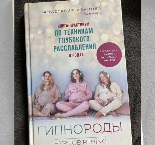 Гипнороды книга